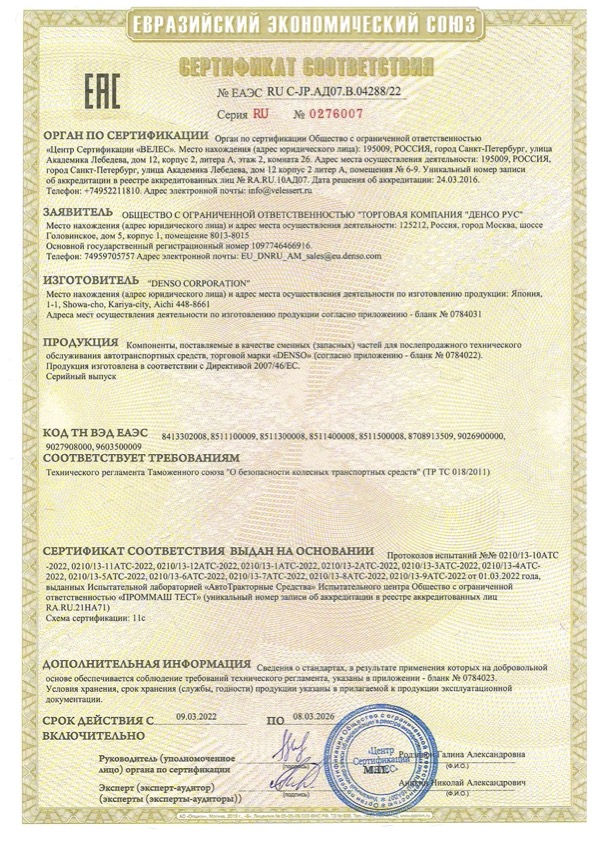 Комплект бескаркасных стеклоочистителей Denso Flat DF066 (DF066 ...